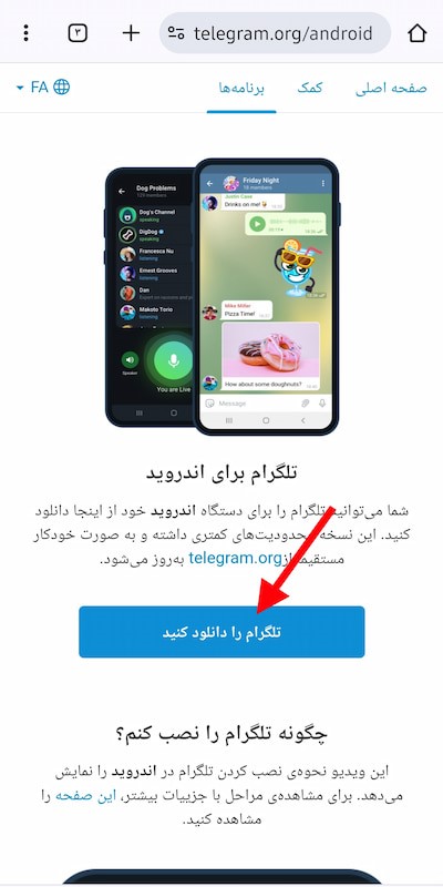 آموزش آپدیت تلگرام در اندروید و آیفون و کامپیوتر | راهنمالند