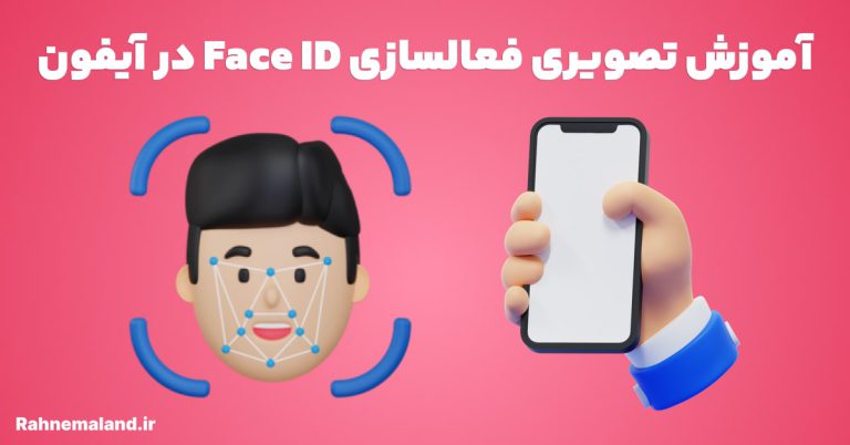 آموزش تصویری فعالسازی Face ID در آیفون | راهنمالند